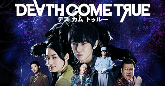 "Death Come True" is now available for mobile and the Nintendo Switch - TGG